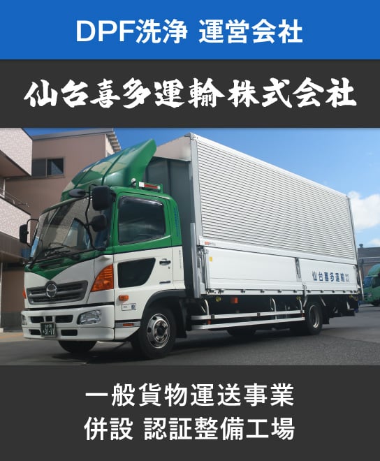 【番外編3】日野トラクタDPR-SCR新品交換 - DPF洗浄 | DPR・DPF・DPDマフラー洗浄なら仙台喜多運輸株式会社 DPクリーン事業部