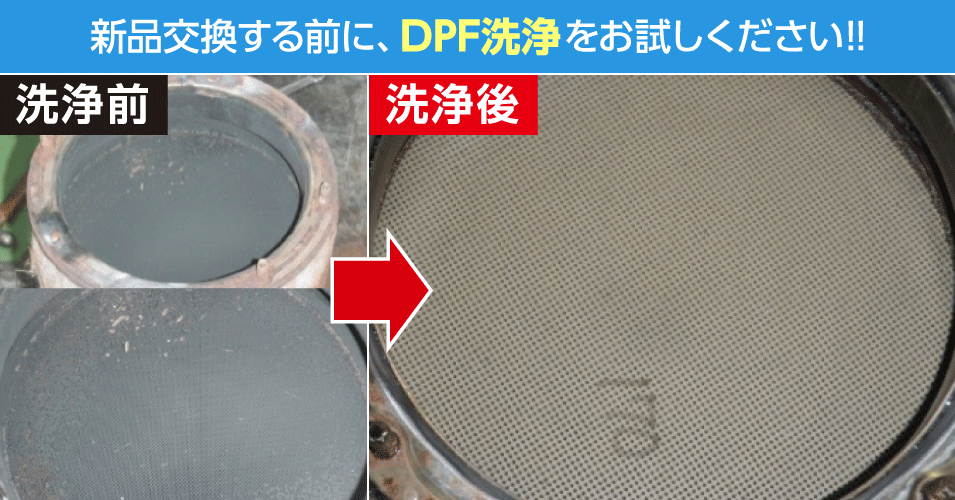 DPF洗浄 | DPR・DPF・DPDマフラー洗浄 仙台喜多運輸 DPクリーン事業部