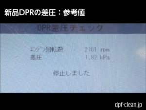 hino_dpr_scr_replacement10 - DPF洗浄 | DPR・DPF・DPDマフラー洗浄 仙台喜多運輸 DPクリーン事業部